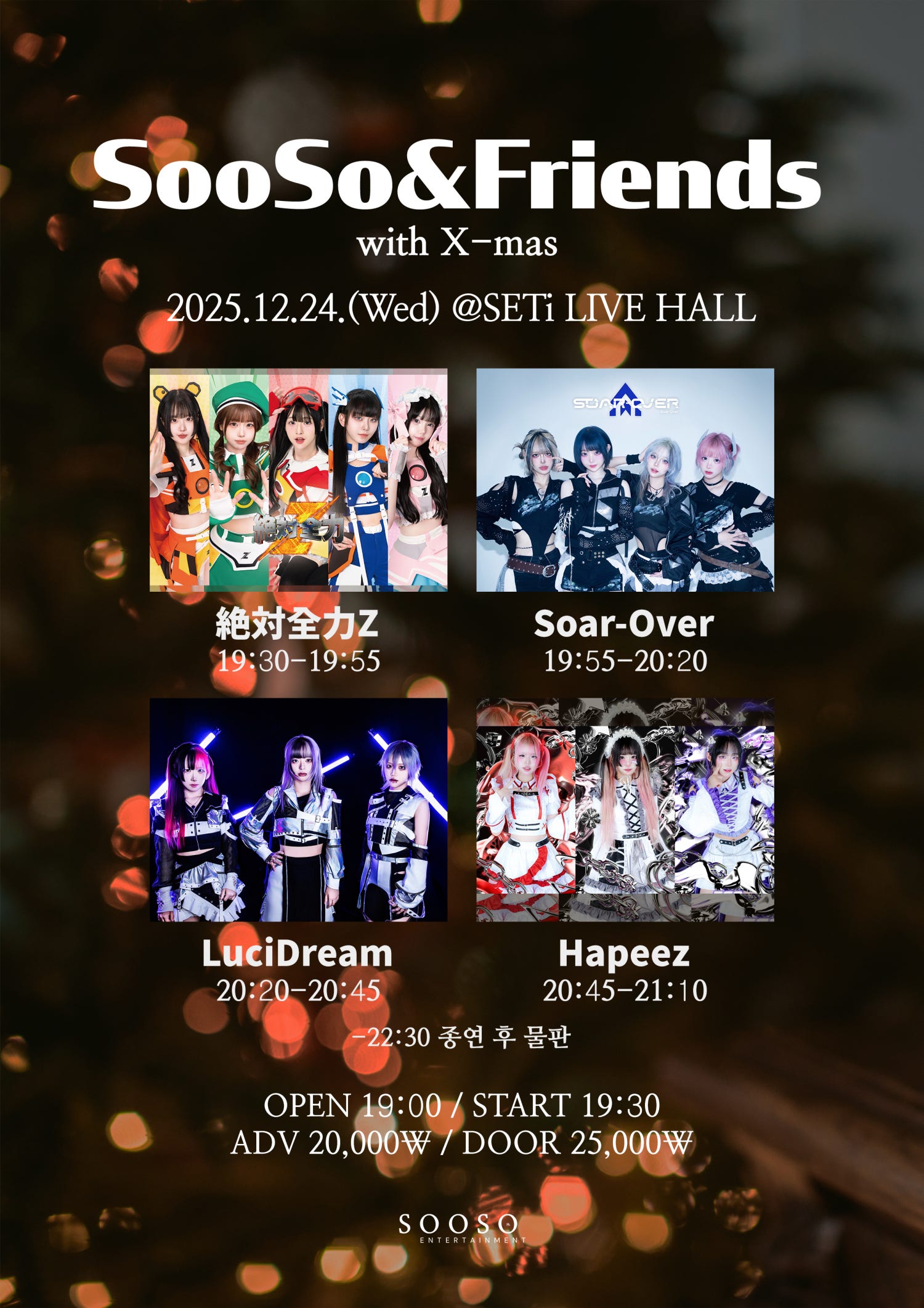 SooSo & Friends with X-mas - 틱스코리아