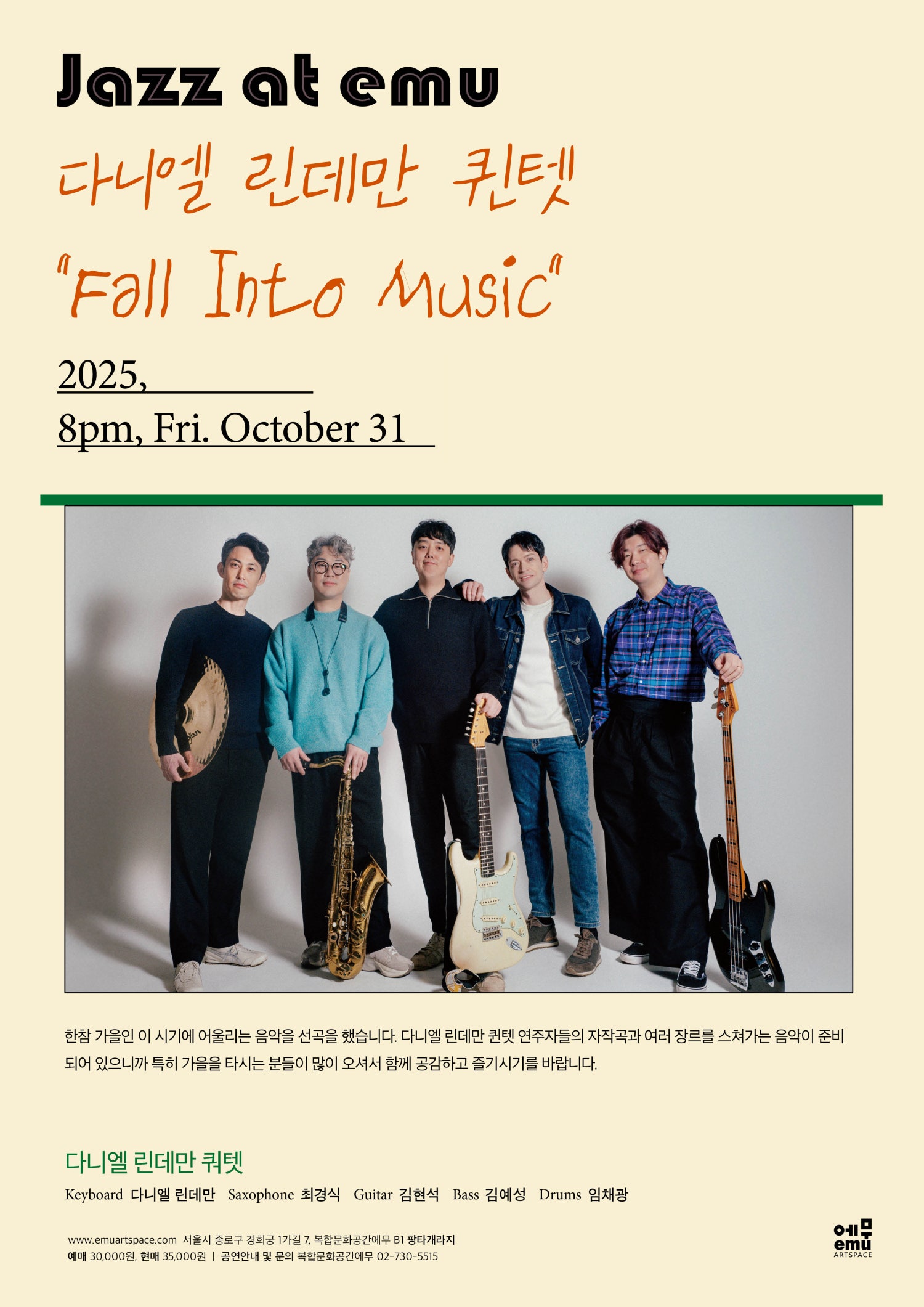 재즈앳에무, 다니엘 린데만 퀸텟: Fall Into Music - 틱스코리아