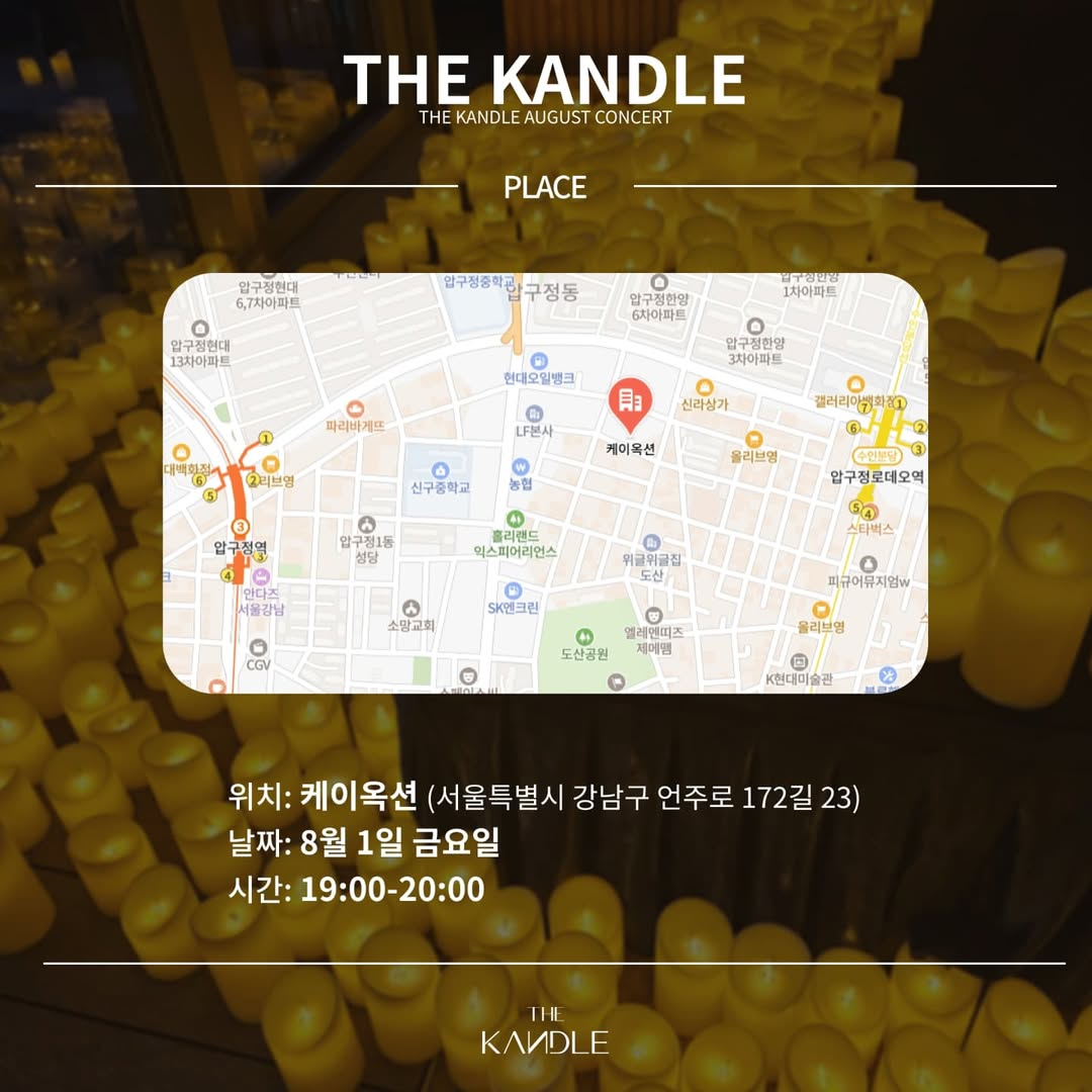 The Kandle [서울 강남] - 틱스코리아