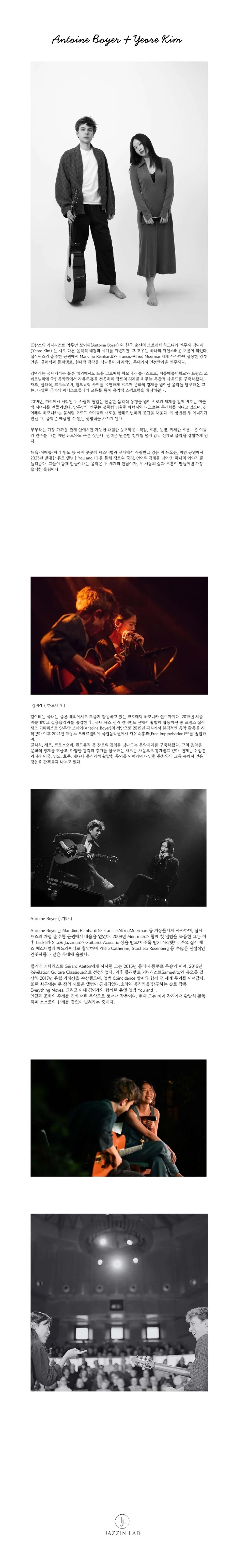 하모니카 기타 듀오 김여레 & 앙투앙 보이여 Valetine Day Special Concert [세종] - 틱스코리아